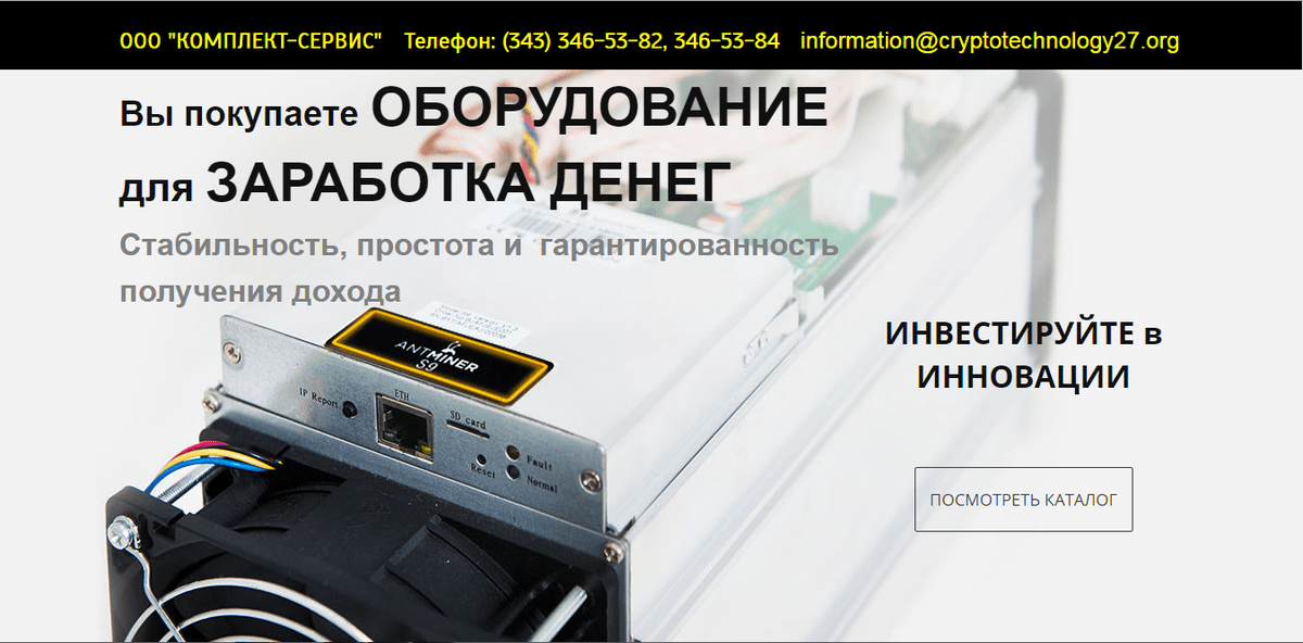 Поставка оборудования для майнинга / Обзор и Отзывы